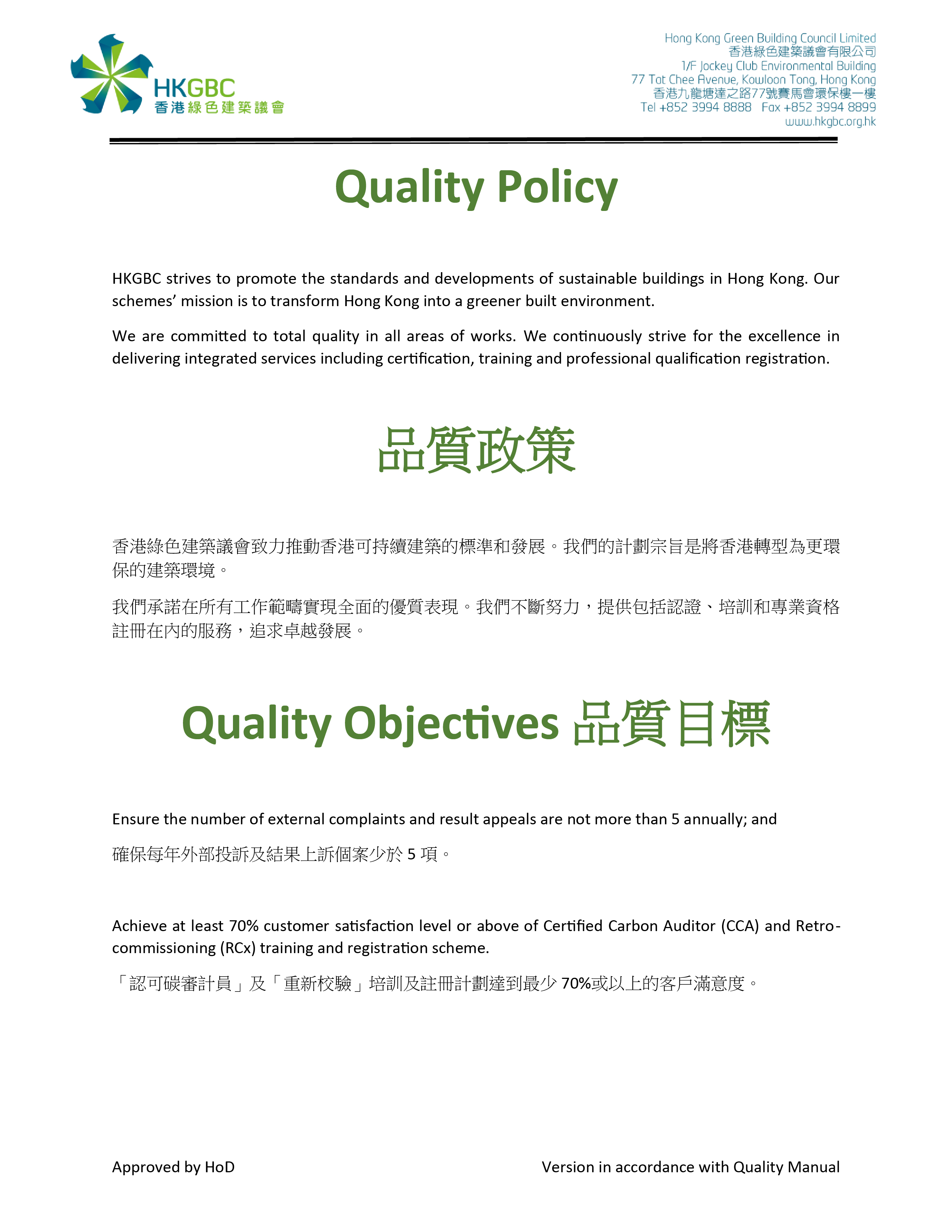 CIC Green Product Certification